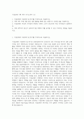 기업은행 기획 직무 자기소개서 (2)-1페이지