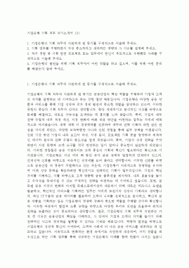 기업은행 기획 직무 자기소개서 (3)-1페이지