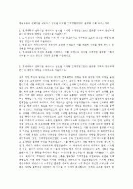 현대자동차 전략기술 제네시스 글로벌 디지털 고객경험(CEM) 플랫폼 기획 자기소개서-1페이지