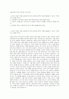 오렌지엔지니어링 민간영업 자기소개서-1페이지