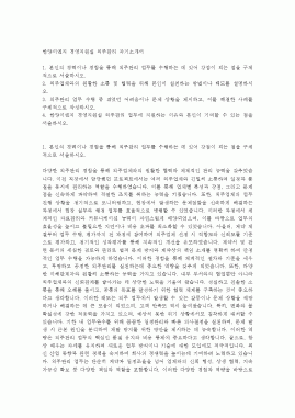 한양이엔지 경영지원실 외주관리 자기소개서-1페이지