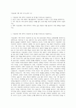 기업은행 기획 직무 자기소개서 (6)-1페이지