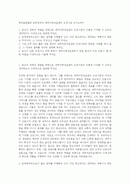 한국표준협회 용역계약직 제주더큰내일센터 운영사업 자기소개서-1페이지