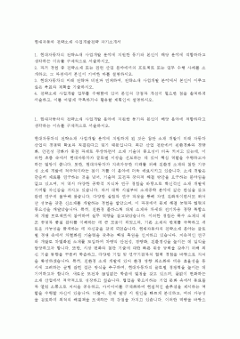 현대자동차 전략소재 사업개발전략 자기소개서-1페이지