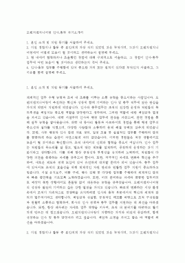 오렌지엔지니어링 인사,총무 자기소개서-1페이지