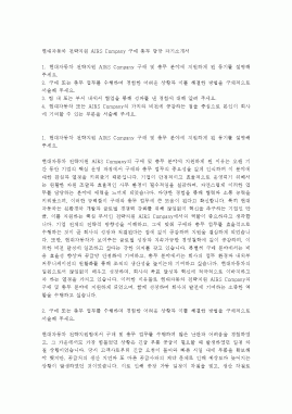 현대자동차 전략지원 AIRS Company 구매 총무 담당 자기소개서-1페이지