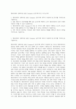 현대자동차 전략지원 AIRS Company 운영기획 리드 자기소개서-1페이지