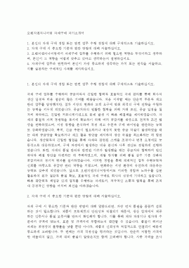오렌지엔지니어링 자재구매 자기소개서-1페이지