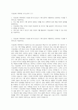 기업은행 기획부문 자기소개서 (17)-1페이지