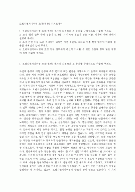 오렌지엔지니어링 조경(현장) 자기소개서-1페이지