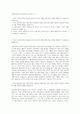 오렌지엔지니어링 토목 자기소개서 (1)-1페이지