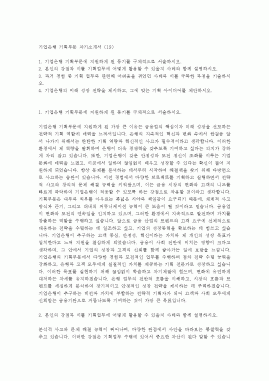 기업은행 기획부문 자기소개서 (19)-1페이지