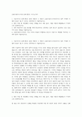 오렌지엔지니어링 토목(현장) 자기소개서-1페이지