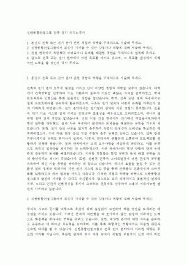 신한종합건설그룹 건축 전기 자기소개서-1페이지