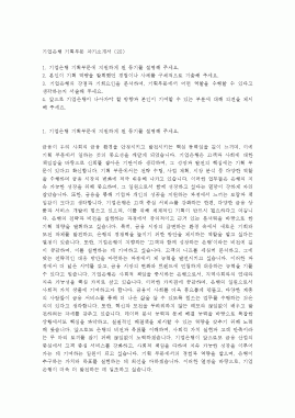 기업은행 기획부문 자기소개서 (20)-1페이지