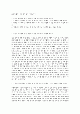 오렌지엔지니어링 토목설계 자기소개서-1페이지