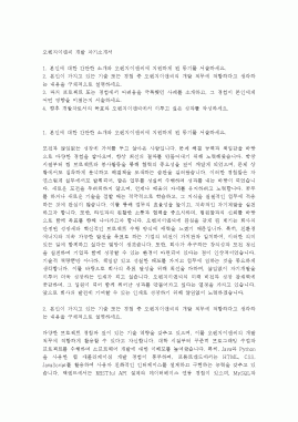 오렌지이앤씨 개발 자기소개서-1페이지