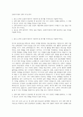 오렌지이앤씨 건축 자기소개서-1페이지