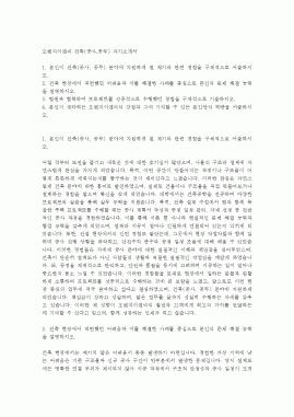 오렌지이앤씨 건축(공사,공무) 자기소개서-1페이지