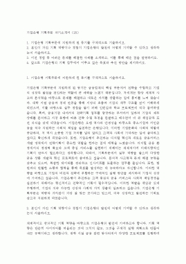 기업은행 기획부문 자기소개서 (25)-1페이지