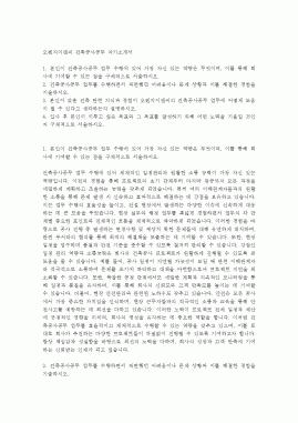 오렌지이앤씨 건축공사공무 자기소개서-1페이지