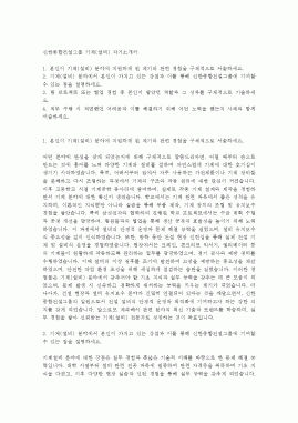 신한종합건설그룹 기계(설비) 자기소개서-1페이지