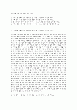 기업은행 기획부문 자기소개서 (26)-1페이지