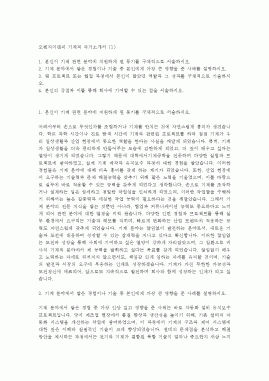 오렌지이앤씨 기계직 자기소개서 (1)-1페이지