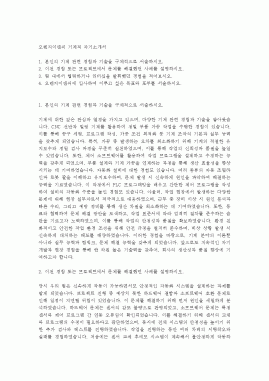 오렌지이앤씨 기계직 자기소개서-1페이지