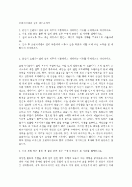 오렌지이앤씨 설비 자기소개서-1페이지
