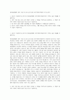 한국표준협회 정부 사업 및 교육 운영 관리 대구경북지역본부 자기소개서-1페이지