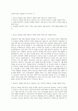 오렌지이앤씨 안전관리 자기소개서 (1)-1페이지