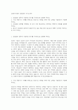 오렌지이앤씨 안전관리 자기소개서-1페이지