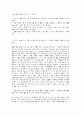 신한종합건설그룹 민간사업 자기소개서-1페이지