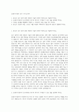 오렌지이앤씨 전기 자기소개서-1페이지
