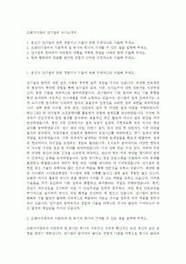 오렌지이앤씨 전기설비 자기소개서-1페이지