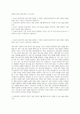 오렌지이앤씨 토목(공무) 자기소개서-1페이지