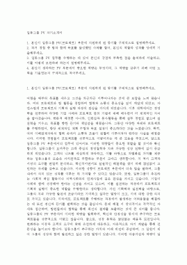 일동그룹 PV 자기소개서-1페이지