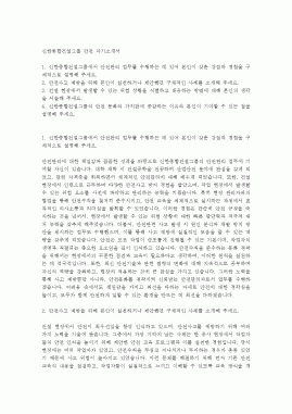 신한종합건설그룹 안전 자기소개서-1페이지