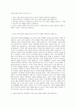 오렌지이엔씨 건축 자기소개서 (1)-1페이지