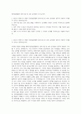 한국표준협회 정부사업 및 교육 운영관리 자기소개서-1페이지