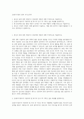 오렌지이엔씨 토목 자기소개서-1페이지