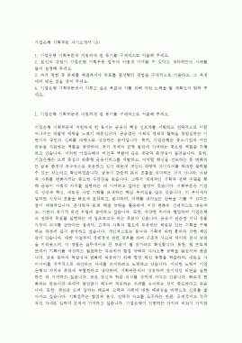 기업은행 기획부문 자기소개서 (9)-1페이지