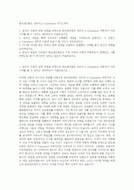 존슨앤드존슨 컨슈머_e-Commerce 자기소개서-1페이지