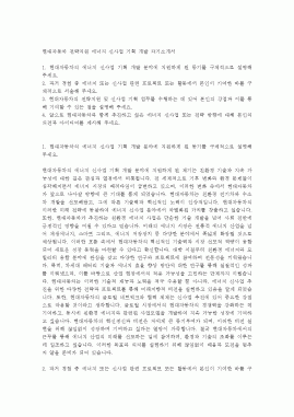 현대자동차 전략지원 에너지 신사업 기획 개발 자기소개서-1페이지