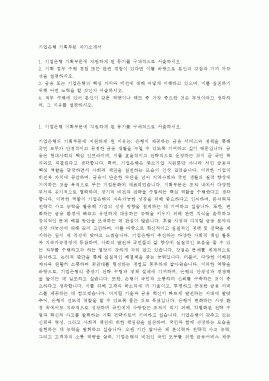 기업은행 기획부문 자기소개서-1페이지