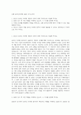 오롬 온라인마케팅 AMD 자기소개서-1페이지