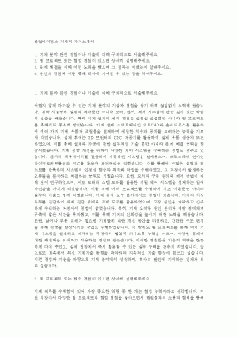 한얼싸이언스 기계직 자기소개서-1페이지