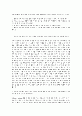 존슨앤드존슨_Associate Professional Sales Representative – DePuy Synthes 자기소개서-1페이지