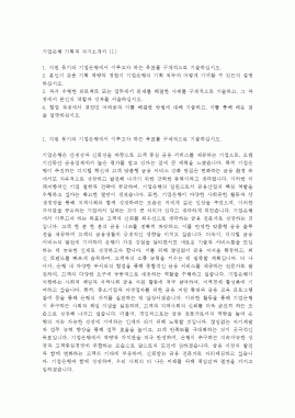 기업은행 기획직 자기소개서 (1)-1페이지